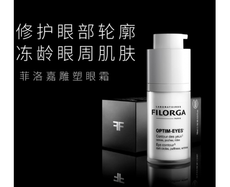法国仓拼邮 菲洛嘉360眼霜15ml FILORGA OPTIM EYES 15ML-法国淘淘