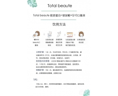 其他仓 Total beaute 胶原蛋白+玻尿酸+Q10三合一口服液-法国淘淘