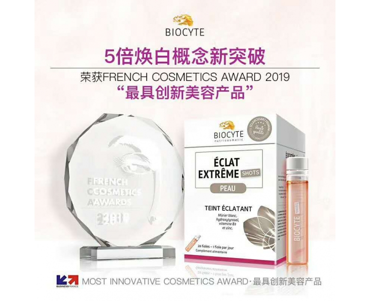 其他仓 biocyte éclat extrême 美白口服液28支装-法国淘淘
